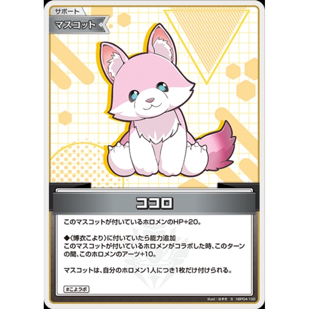 【COVER】hololive hOCG TCG hBP04-100 S ココロ《閃卡》＊拆封即入套＊ | 蝦皮購物