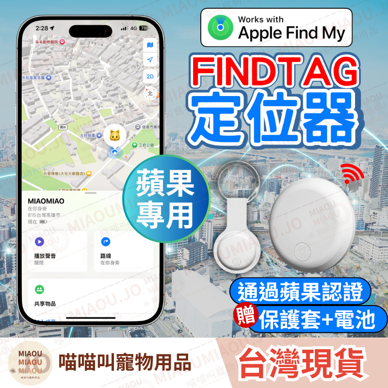 【蘋果專用 原廠授權】 Find Tag定位器 定位器 追蹤器 藍芽定位 行李箱定位器 兒童追蹤 寵物定位器出國防丟器 | 蝦皮購物