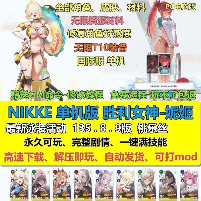 NIKKE勝利女神妮姬135新版國際服T10裝備抽卡PC電腦網遊單機版 | 蝦皮購物