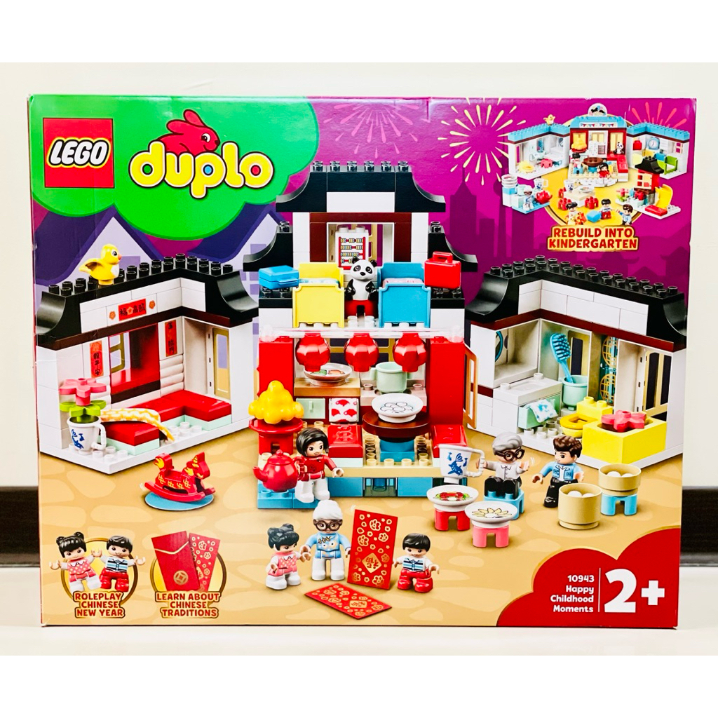 [免運] 樂高 LEGO DUPLO 得寶系列 10943 快樂童年 Happy Childhood Moments | 蝦皮購物