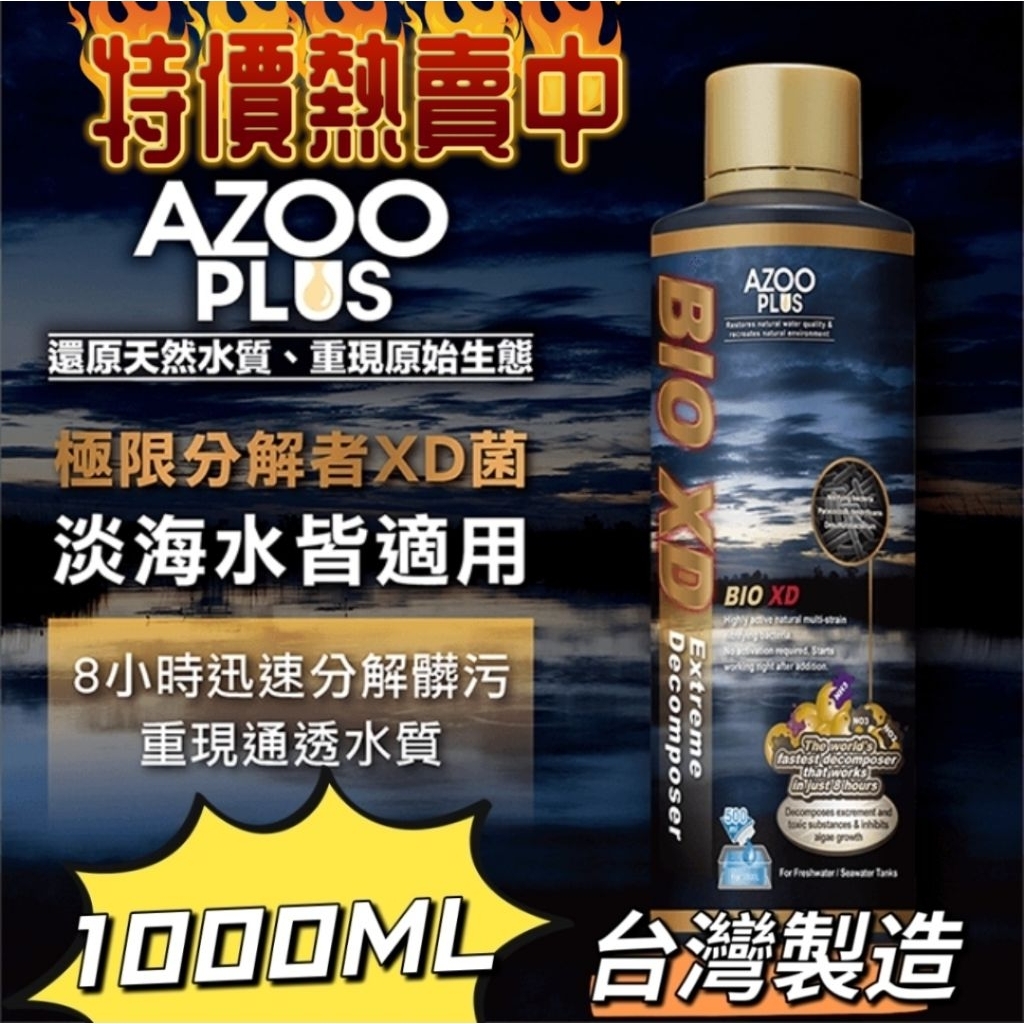 （隔日必出貨）AZOO PLUS 極限分解者XD硝化菌 1000ML。 有效清潔排泄物抑制藻類生長， 清除水中毒素！ | 蝦皮購物
