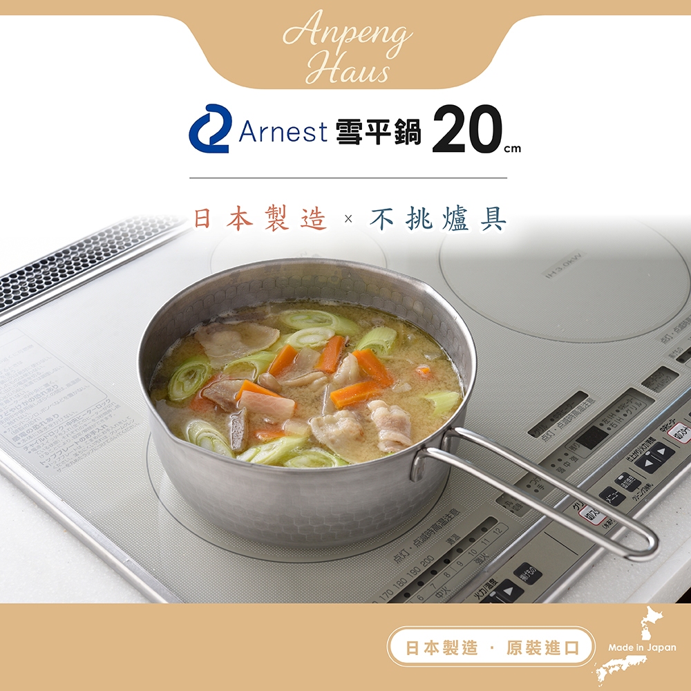 日本Arnest 日本製不銹鋼雙口雪平鍋-20cm(2.4 L / 電磁爐可用 / IH爐 /不挑爐具 /單手鍋) | 蝦皮購物