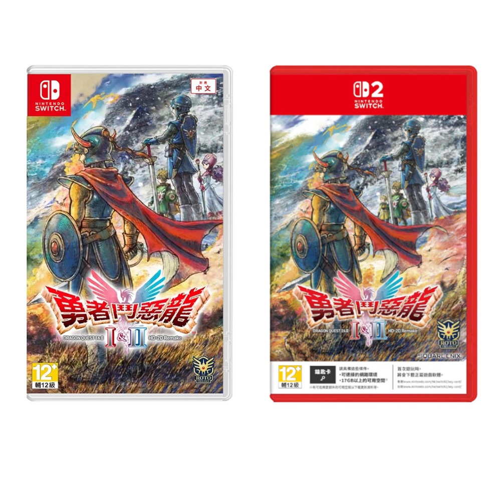 【預購10/30貨到秒發】NS NS2 Switch 勇者鬥惡龍 1&2 HD-2D 重製版 中文版 永豆 勇鬥 1+2 | 蝦皮購物