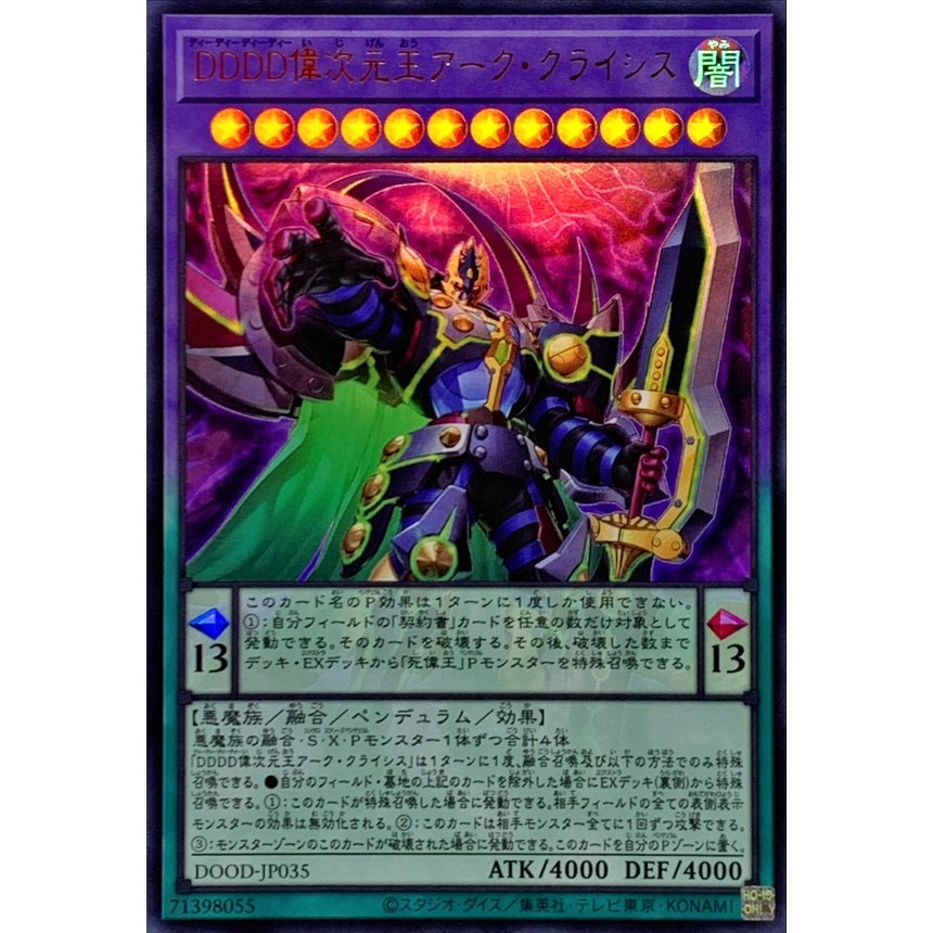 【九幽本舖】現貨 遊戲王 DOOD-JP035 DDDD偉次元王 弧線危機 金亮 韓紙 | 蝦皮購物