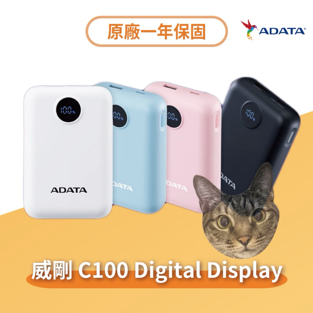 【現貨】威剛ADATA 公司貨 C100 Digital Display 電量顯示10000mAh 行動電源 快充 速出 | 蝦皮購物