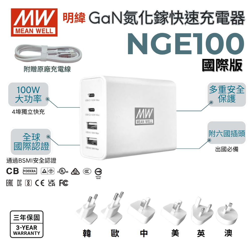 快速出貨 現貨 多國插頭替換 明緯MW NGE100 100W 4埠 USB 氮化鎵快速充電插座 贈送原廠傳輸線 | 蝦皮購物
