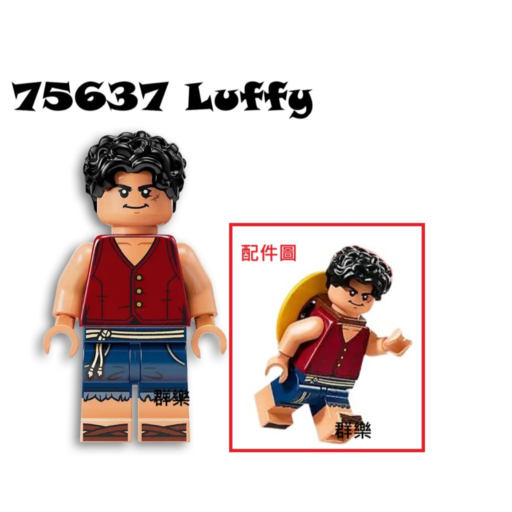 【群樂】LEGO 75637 人偶 Luffy | 蝦皮購物