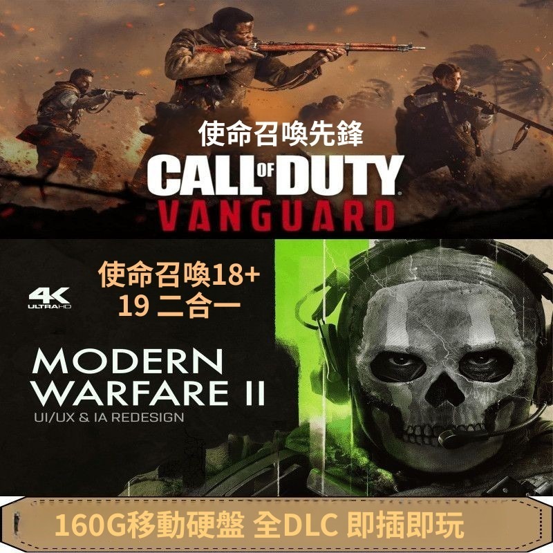 【實體】免安裝 電腦單機 使命召喚19現代戰爭2+18先鋒3a大作pc遊戲 Call of Duty Mobile | 蝦皮購物