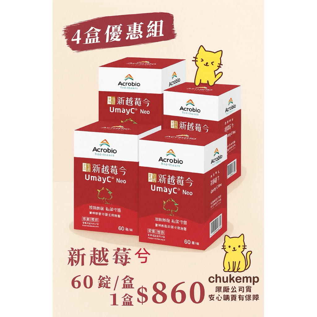 Acrobio 昇橋 新越莓兮錠 60粒/盒 | 蝦皮購物