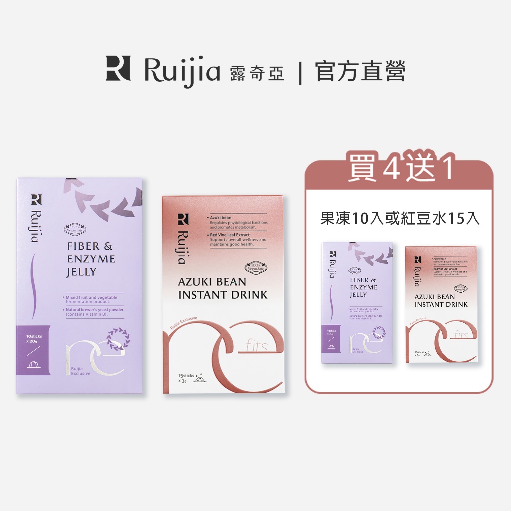 【Ruijia露奇亞】任選買4送1 順暢酵素果凍10入/紅豆水15入 ｜分解酵素 代謝 夜間酵素 益生菌 排便 消水腫 | 蝦皮購物