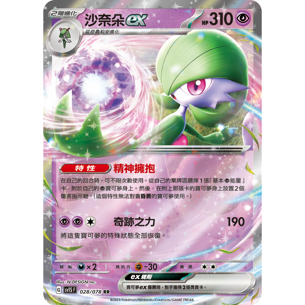 【霧町卡舖】沙奈朵ex SV1S 028 SV4a 082 SVTS 004 卡號隨機 寶可夢卡牌PTCG中文正版 | 蝦皮購物