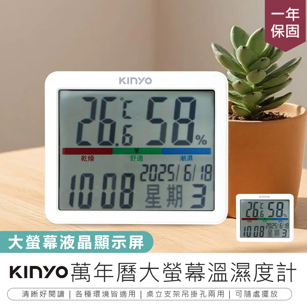 【KINYO 萬年曆大螢幕溫濕度計 TC-25】溫濕度計 萬年曆 電子鐘 電子溫度計 大螢幕 可站立壁掛 鬧鐘 | 蝦皮購物