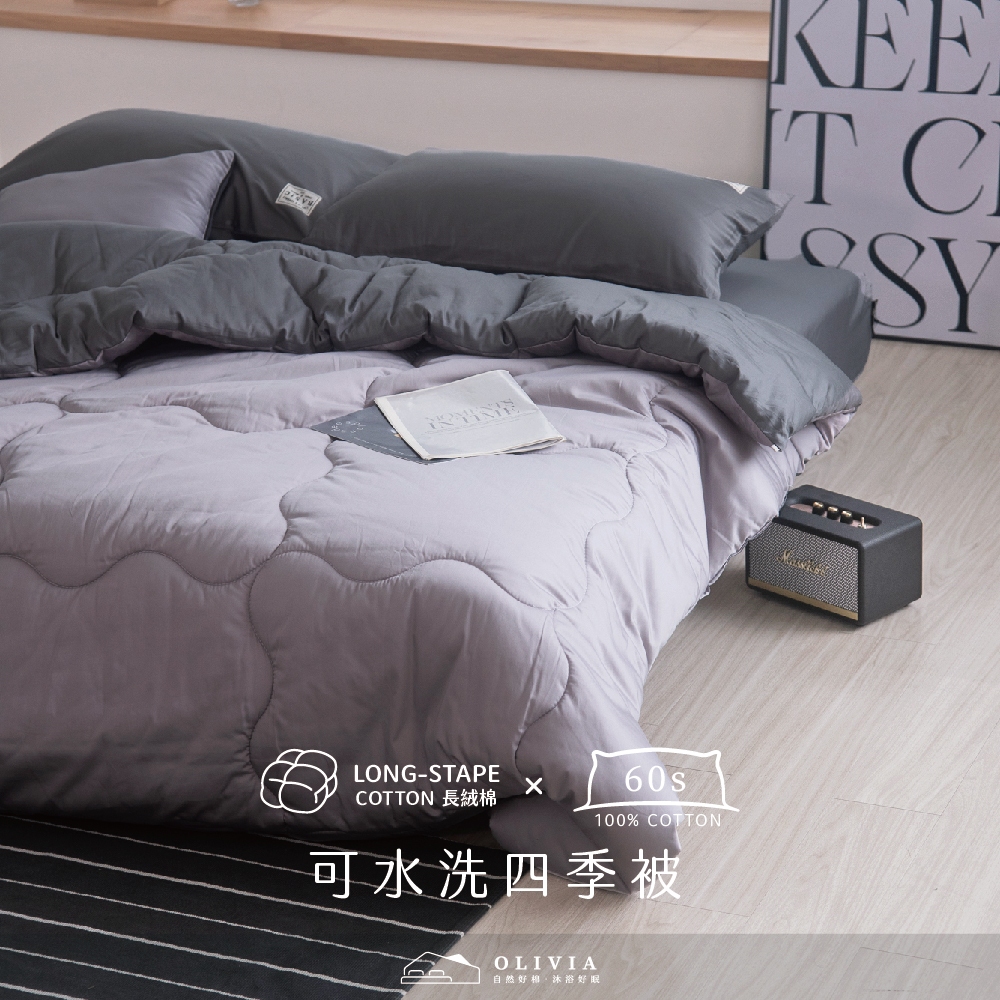【OLIVIA】BASIC 8 淺灰X 深灰 標準雙人6X7尺 ｜第三代水洗被｜韓國棉被/免被套/可機洗 台灣製 | 蝦皮購物
