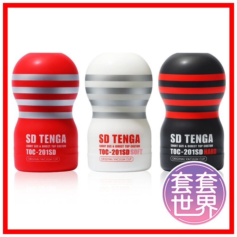 TENGA SD 巔峰真空杯系列飛機杯/強韌版/柔嫩版/標準版 成人用品 自慰杯 情趣玩具 情趣用品 迷你飛機杯 自慰器 | 蝦皮購物