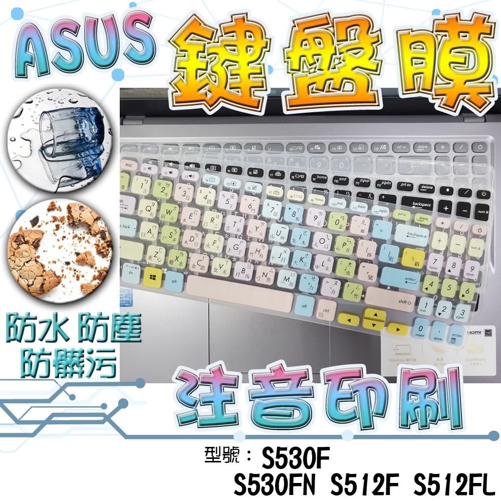 ASUS VivoBook S15 S530F S530FN S512F S512FL 注音 鍵盤套 透明無注音 鍵盤膜 | 蝦皮購物