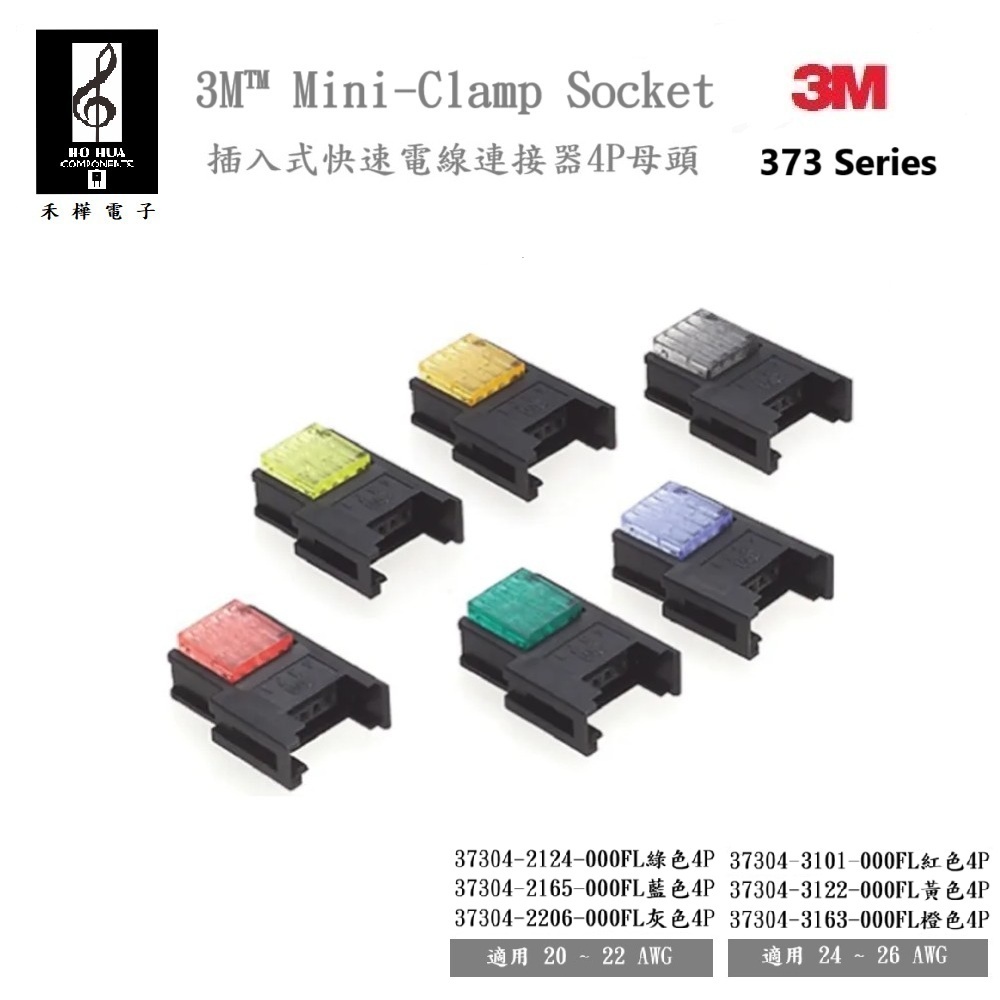 【禾樺】3M 37304 系列 4P 母頭 1PCS 插入式 快速 電線連接器 快接頭 免剝線 電線連接頭 | 蝦皮購物