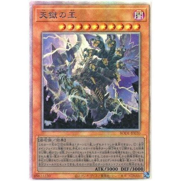 (流天遊戲王) 特價 正刻 日紙 BODE-JP030 天獄之王 (雷射) | 蝦皮購物
