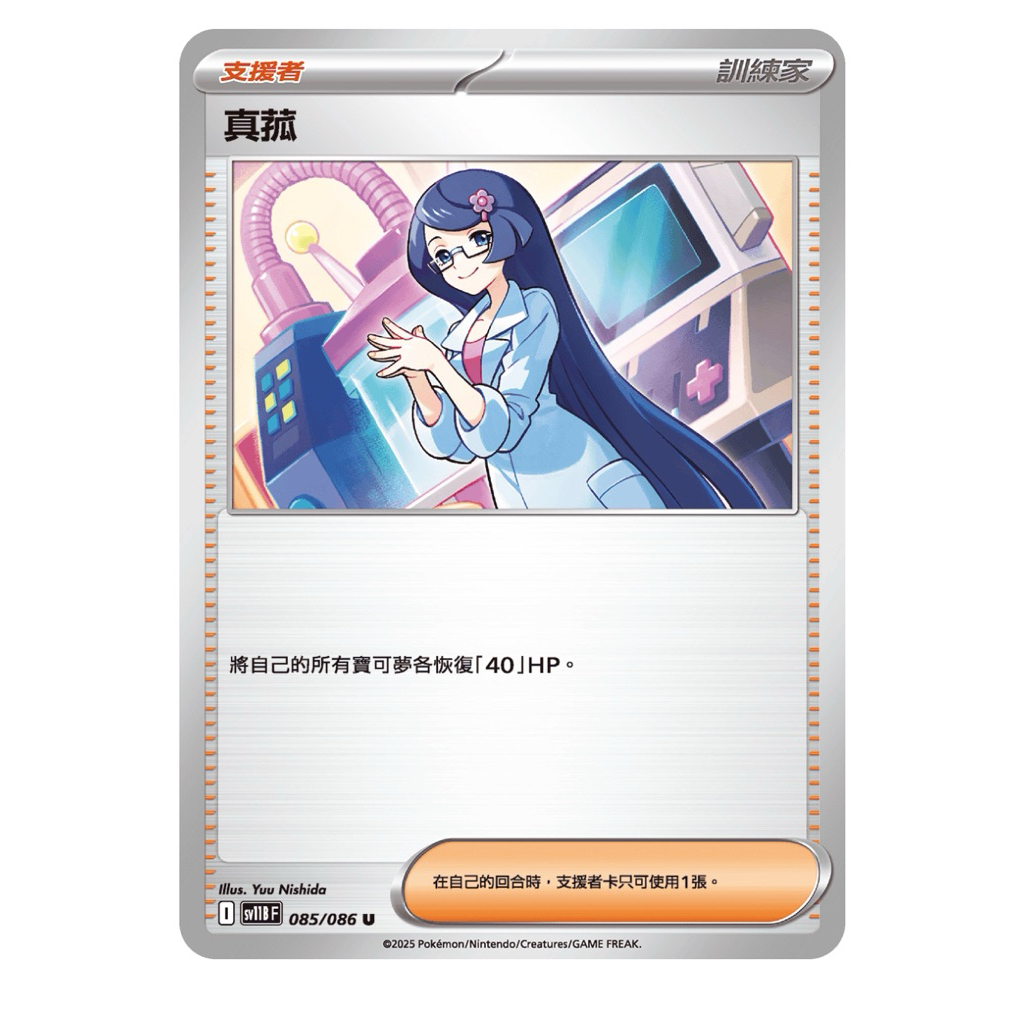 寶可夢卡牌 PTCG 漆黑伏特 I sv11B F 支援者 真菰 普卡 牌料 | 蝦皮購物