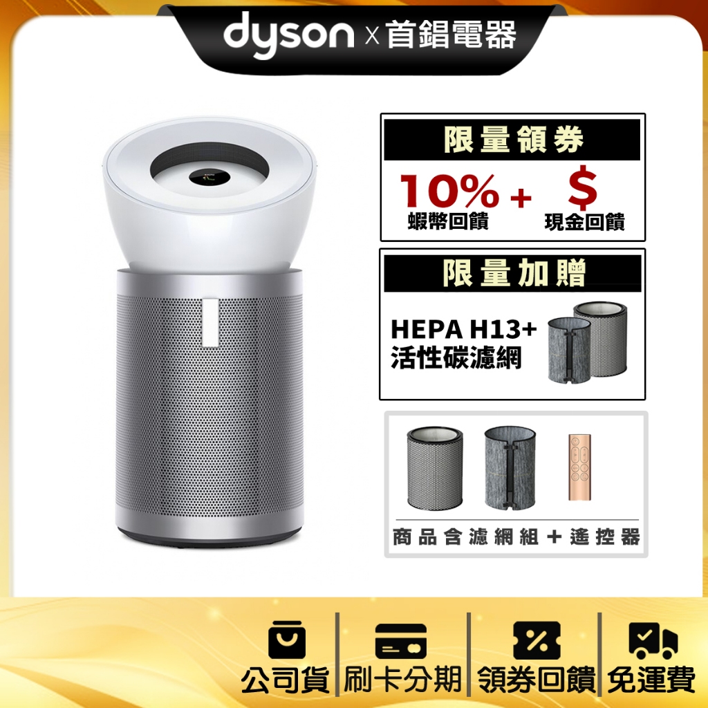 Dyson BP02 一級能效 強效極靜 空氣清淨機 清淨機 | 蝦皮購物