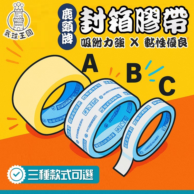 【台灣出貨】鹿頭牌膠帶｜四維牌｜透明封箱膠帶｜台灣品牌膠帶｜高黏性膠帶｜文具包材用膠帶 | 蝦皮購物