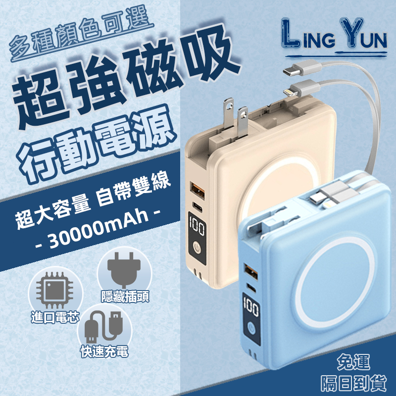 【3C 行動電源WH+可上飛機】30000mAh大容行動電源 旅行行動電源 無線行動充電器 磁吸行動電源 自帶線快充 | 蝦皮購物