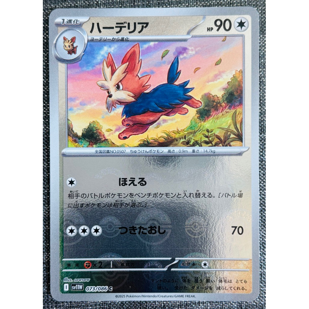 [町屋PTCG]寶可夢PTCG日版 純白閃焰SV11W 哈約克 073/086 C 精靈球 | 蝦皮購物
