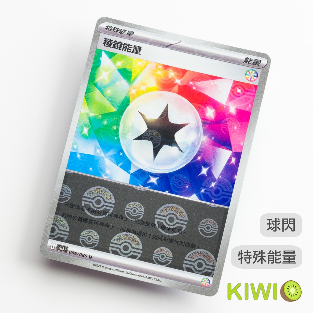 KIWI 🥝 PTCG 中文版 U 稜鏡能量 SV11B 086/086 球閃 特殊能量 特能 | 蝦皮購物
