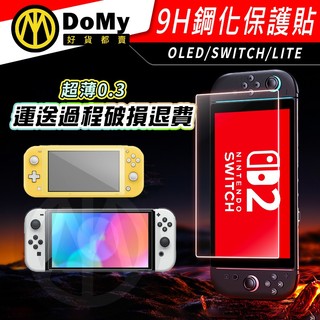 明天到貨📦Switch2 OLED 保護貼 9H鋼化防刮NS lite 鋼化玻璃保護貼 鋼化膜 鋼化玻璃 紫光 保護貼 | 蝦皮購物