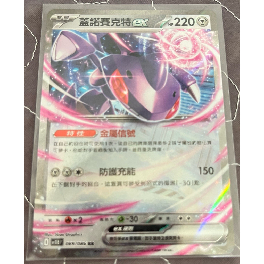 【全新現貨】寶可夢 PTCG 中文版 RR 蓋諾賽克特ex SV11BF 069/086 特性 金屬信號 | 蝦皮購物