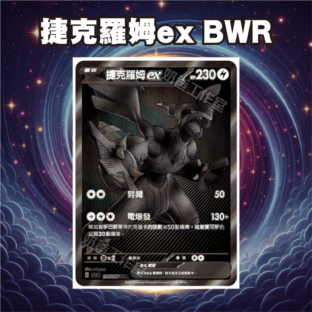 捷克羅姆exBWR 捷克羅姆BWR 捷克羅姆ex BWR 捷克羅姆 傑克蘿姆 漆黑伏特 PTCG 寶可夢卡牌 | 蝦皮購物