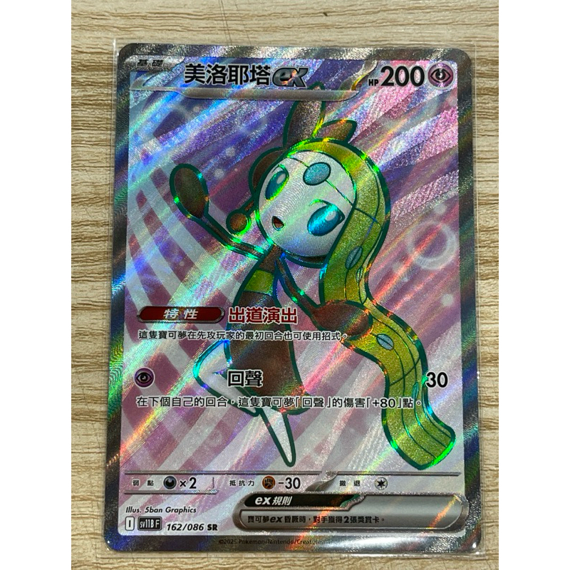 磚櫃 寶可夢 第45彈 漆黑伏特 // 美洛耶塔 ex 162/086 SR | 蝦皮購物
