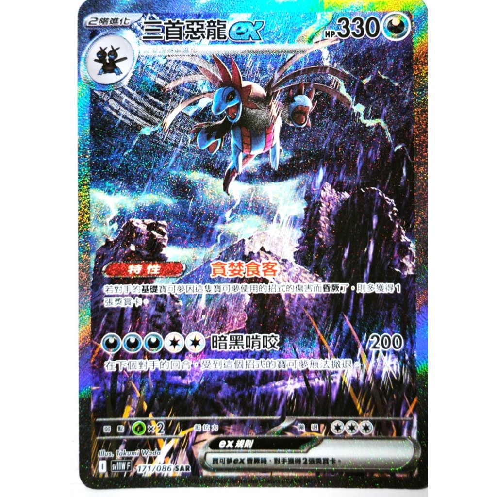 PTCG [純白閃焰] sv11W 三首惡龍 171/086 SAR (卡背一條出廠裁切痕) | 蝦皮購物