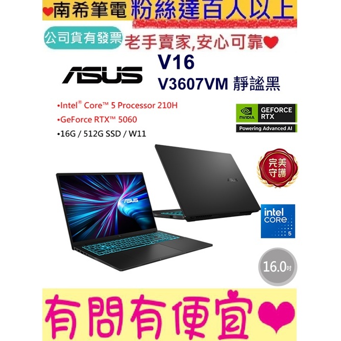 ASUS 華碩 V16 V3607VM-0041K210H 靜謐黑 Core 5 210H RTX5060 | 蝦皮購物