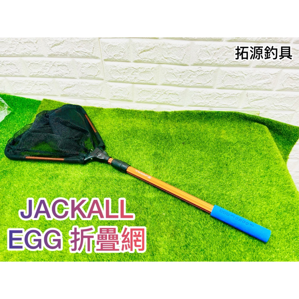 （拓源釣具）JACKALL EGG MULTI FOLDING NET 折疊撈網 折疊網 撈網 | 蝦皮購物