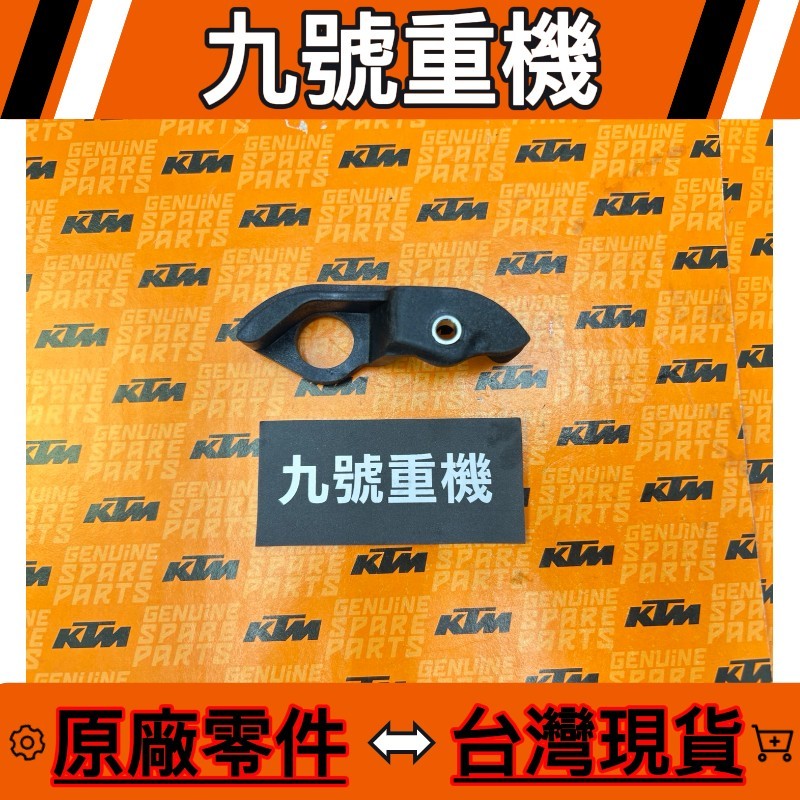 九號重機 KTM ADV 390 RC 390 95804070000 GUIDE CHAIN 現貨 | 蝦皮購物
