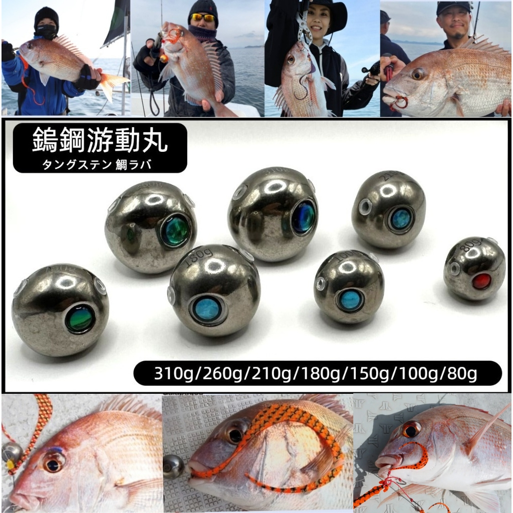 鎢鋼游動丸/鎢鋼丸/鯛魚頭/TG游動丸/310g/260g/210g/180g/150g/100g/80g | 蝦皮購物