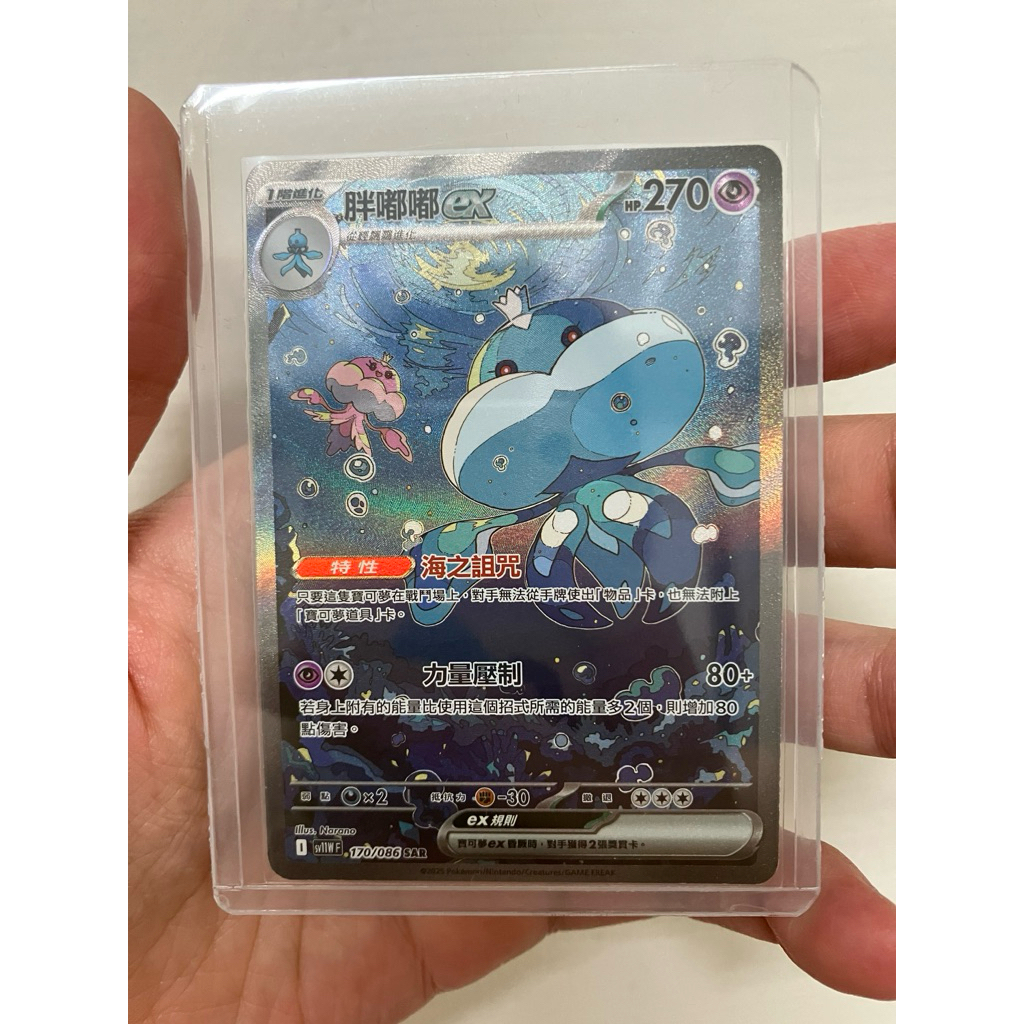 寶可夢 PTCG 中文版 SV11W 170 胖嘟嘟ex SAR 漆黑福特 純白閃焰 | 蝦皮購物