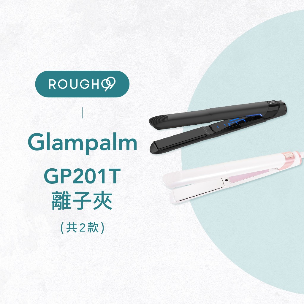 ⎮Rough99⎮ Glampalm 韓國製造｜GP201T 離子夾 平板夾 造型夾 | 蝦皮購物