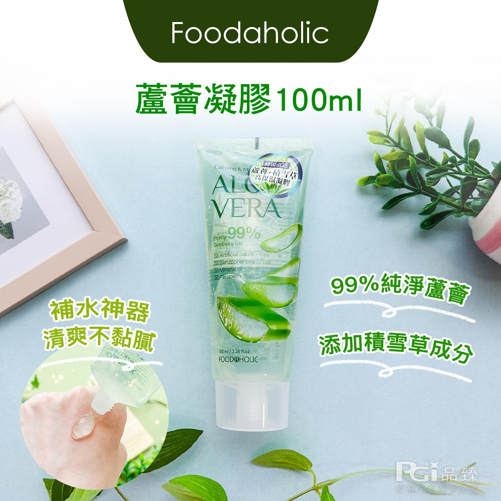 【Foodaholic】蘆薈凝膠(100ml) | 蝦皮購物