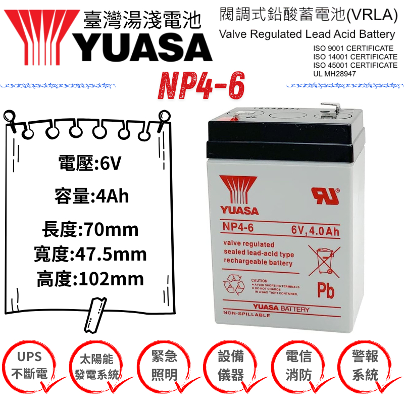 YUASA NP4-6 6V4AH NP4-6加強版 UPS電池 玩具車電池 電子秤電池 手電筒電池 緊急照明燈 | 蝦皮購物