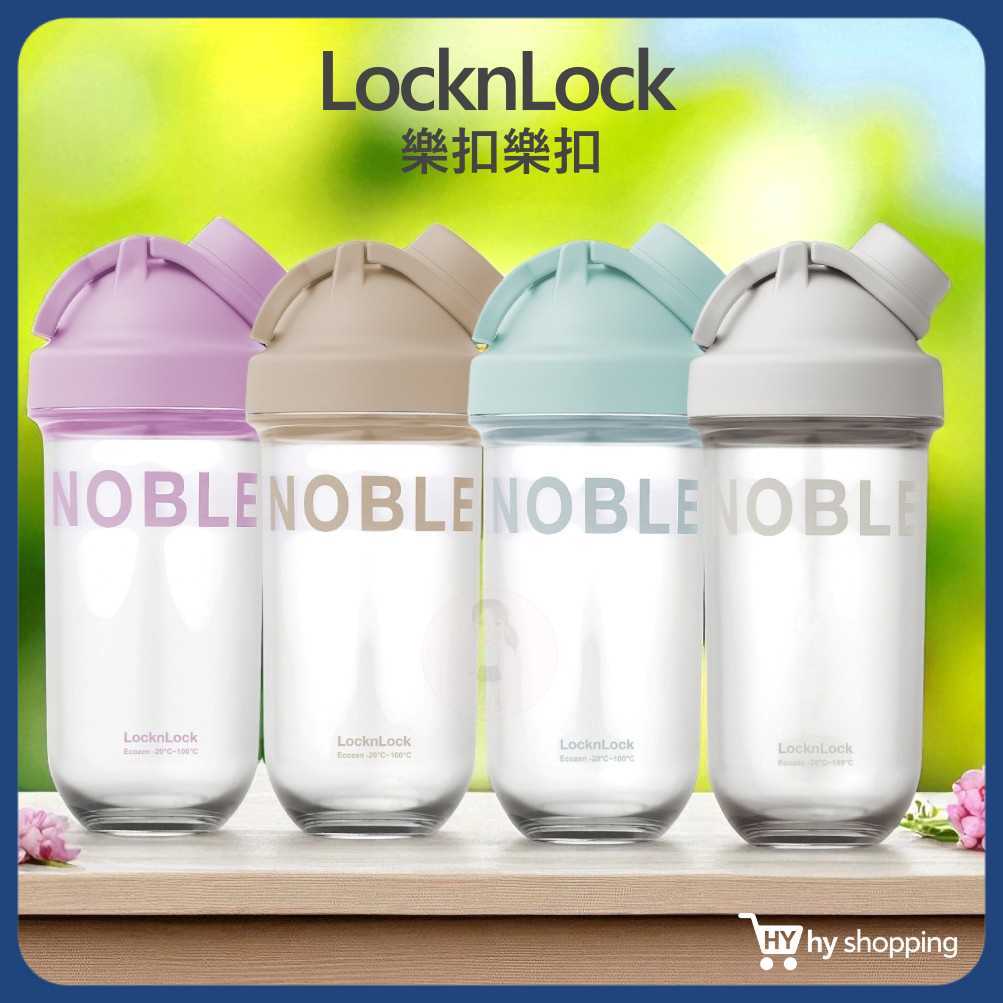 樂扣樂扣NOBLE搖搖杯/830ml 加贈清潔杯刷/吸管刷 | 蝦皮購物