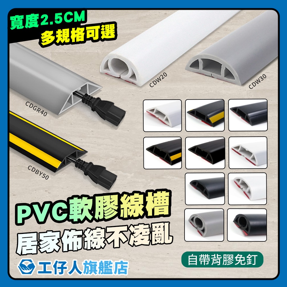 【工仔人】線槽 電線壓條 電線固定 電線槽 藏線盒 線槽蓋 MIT-CDGR20 集線盒 | 蝦皮購物