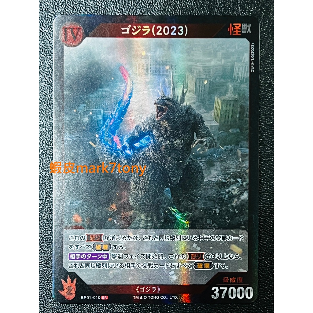GODZILLA 哥吉拉 TCG 卡牌 第一彈 VS 哥吉拉 BP01-010 SR 閃卡 哥吉拉 2023 卡片 | 蝦皮購物