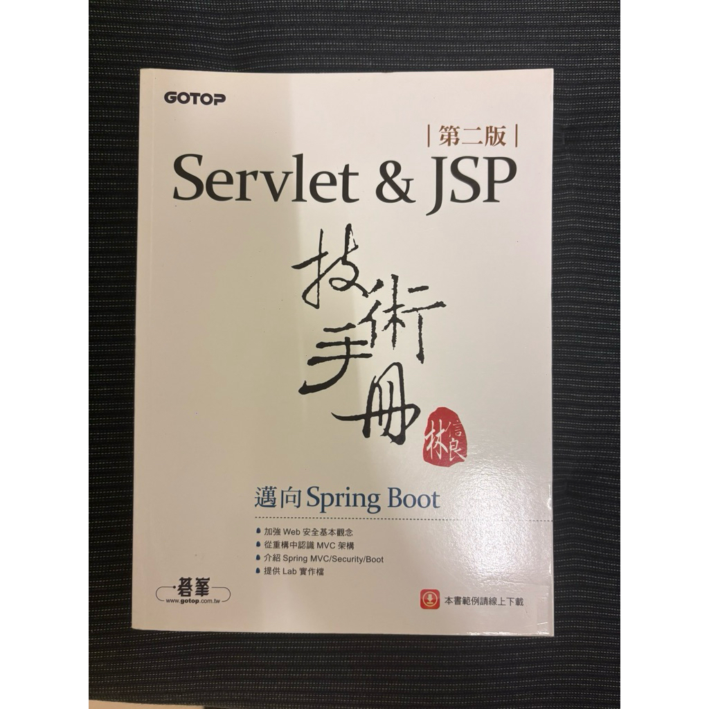 Servlet&JSP技術手冊(第二版)-邁向Spring Boot | 蝦皮購物