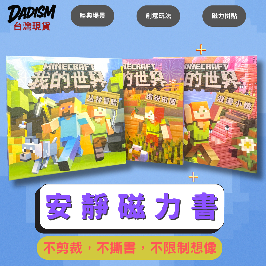 【DADISM嚴選】《台灣現貨》麥塊 安靜書 minecraft 書 麥塊磁鐵 我的世界 麥塊書 童書 禮物 生日禮物 | 蝦皮購物