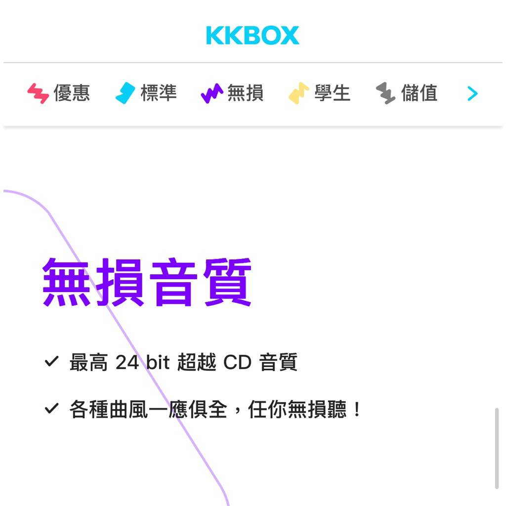 KKBOX無損音質 一年 | 蝦皮購物