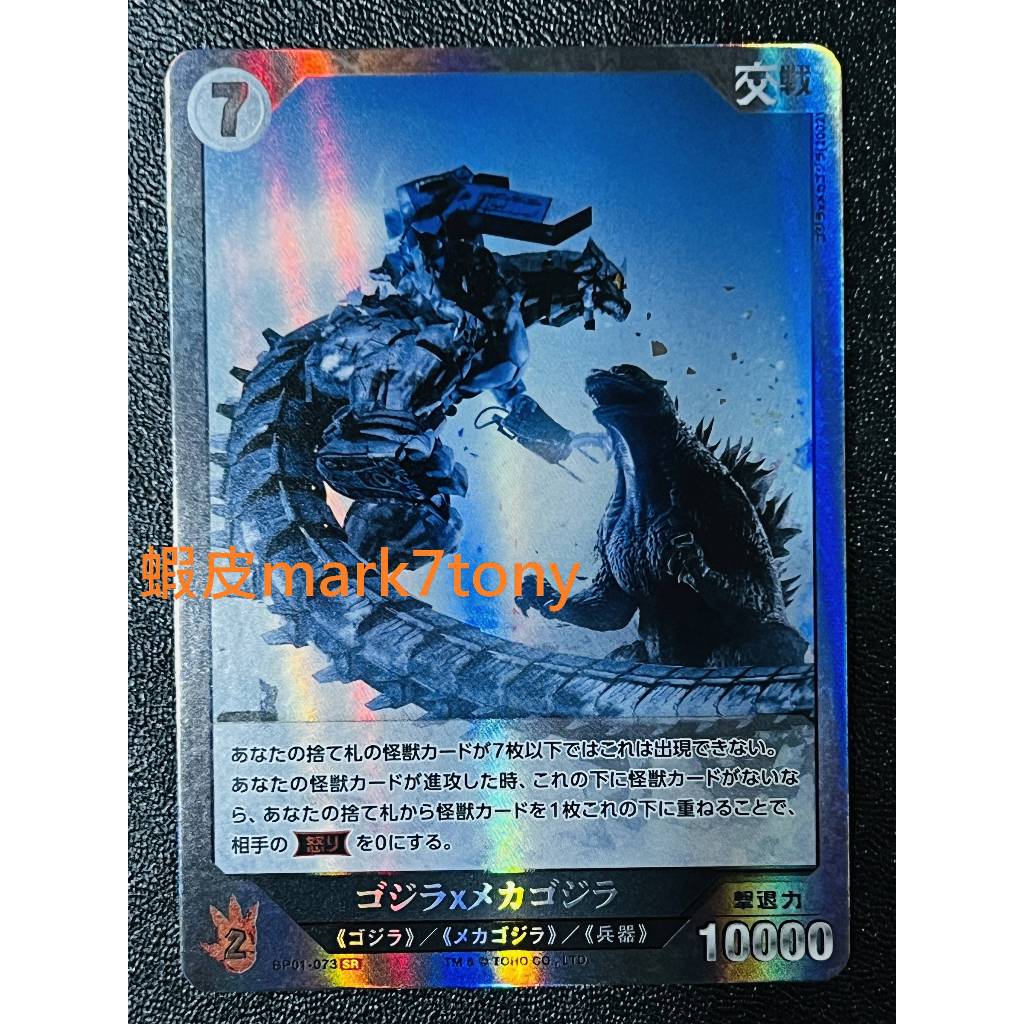 GODZILLA 哥吉拉 TCG 卡牌 第一彈 BP01-073 SR 閃卡 機械哥吉拉 卡片 | 蝦皮購物