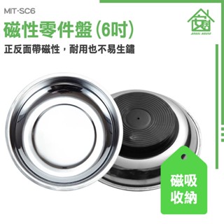 磁鐵圓盤 螺絲吸盤 不鏽鋼收納盤 強磁工具吸盤 MIT-SC6 零件收納 汽修零件 零件收納盤 圓形磁吸盤 強力磁鐵盤 | 蝦皮購物