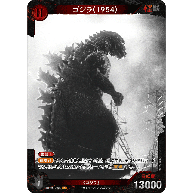 GODZILLA CARD GAME 日文版 哥吉拉卡牌 全圖 ゴジラ(1954) BP01-002+ P | 蝦皮購物