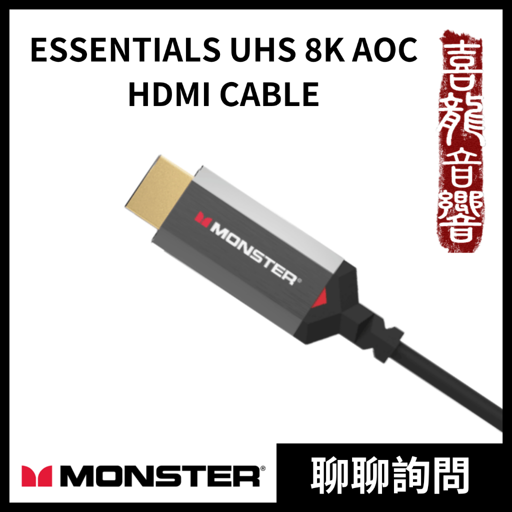 [聊聊優惠] MONSTER ESS 8K AOC HDMI CABLE | 蝦皮購物